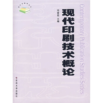 现代印刷技术概论
