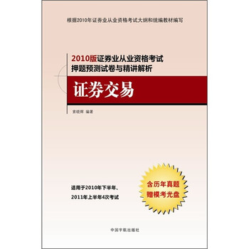  证券交易9787802187788
