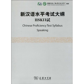 新汉语水平考试大纲HSK口试（附光盘1张）
