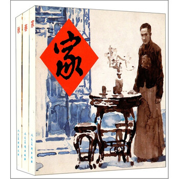 精品连环画：家春秋（共3册） 小人书