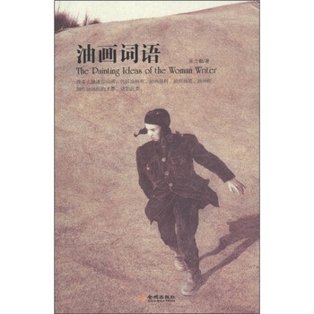 {正版新书}油画词语9787515501642