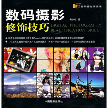 数码摄影修饰技巧9787802362178