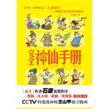 完全神仙手册9787801737946