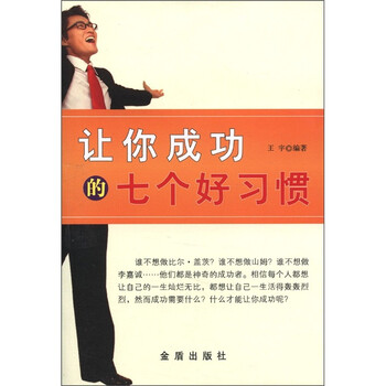 正版 让你成功的七个好习惯 9787508273150