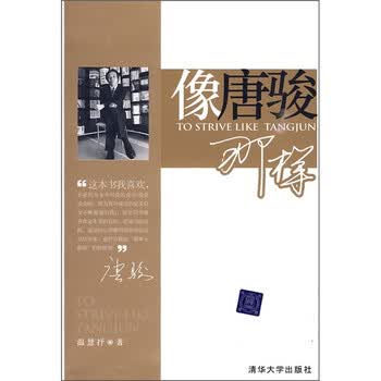  像唐骏那样9787302211976
