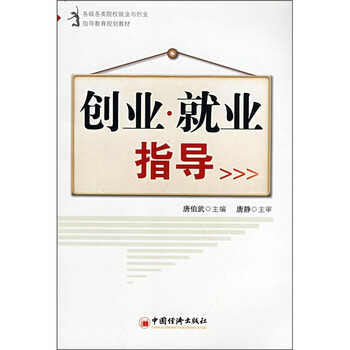   创业·就业指导9787501786664中国经济