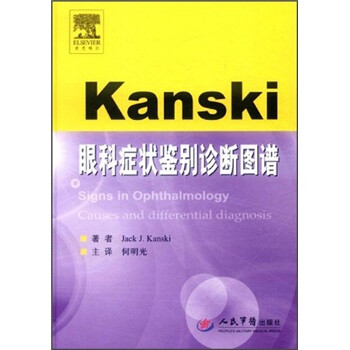 正版 kanski眼科症状鉴别诊断图谱9787509153987