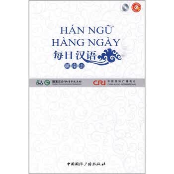 每日汉语：越南语（全6册）