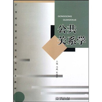 公共关系学