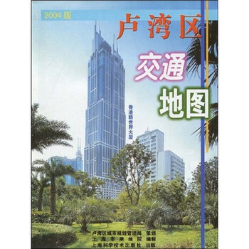 卢湾区交通地图（2004版）