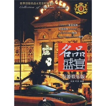  名品盛宴[ 华服美饰版]9787802116993