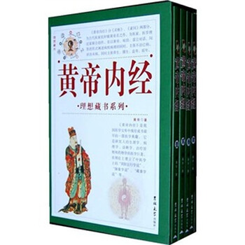 {正版新书}黄帝内经(全四册)9787560141824
