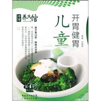 汗牛养生馆（第4季）038：儿童开胃健胃