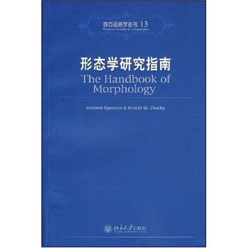 形态学研究指南