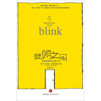 眨眼之间9787508631363