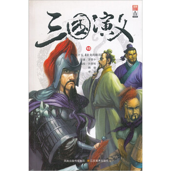 漫画中国·三国演义15：卧龙的眼泪（赠网络游戏卡）