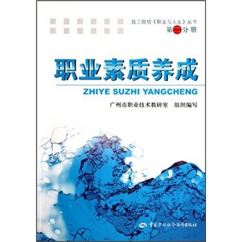 职业素质养成