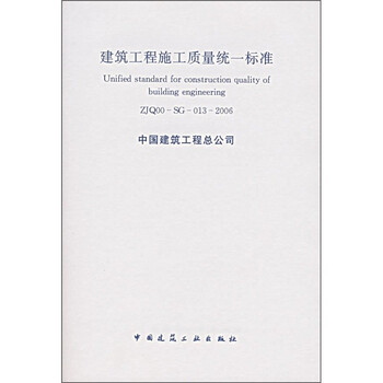 建筑工程施工质量统一标准