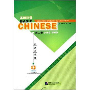 基础汉语（第2册）光盘（CD-ROM）
