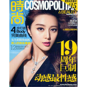 时尚cosmopolitan（便携版）（2012年8月）