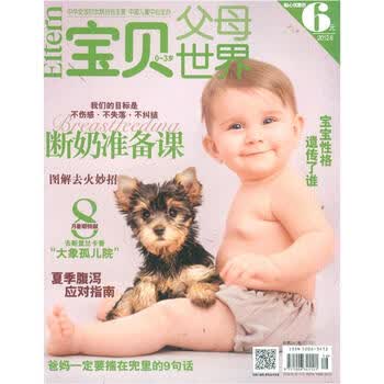 父母世界宝贝（2012年8月·总第241期）