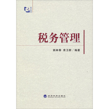 税务管理