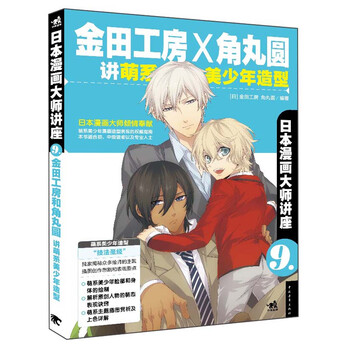 ~~漫画大师讲座9787515312989中国青年