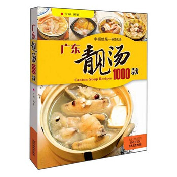 [正版图书]广东靓汤1000款