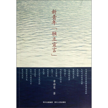 新青年“独立宣言”