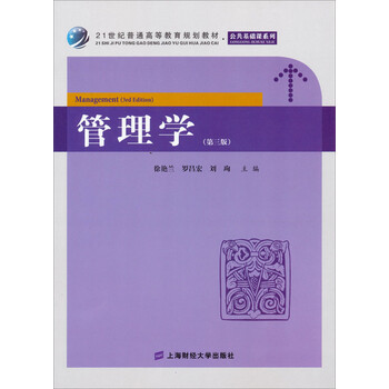 管理学（第3版）（附习题集）
