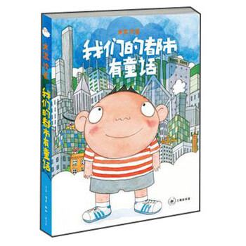 我们的都市有童话