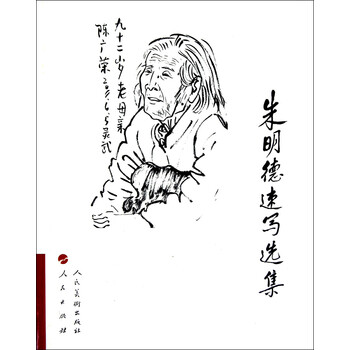 朱明德速写选集