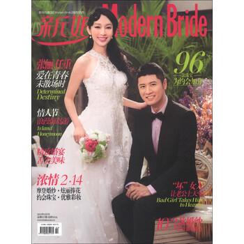 新娘（2013年2月号·总第127期）
