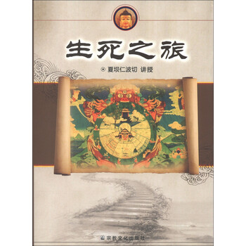 生死之旅
