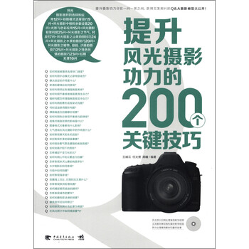 提升风光摄影功力的200个关键技巧9787515313153