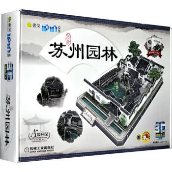 Q书架.爱拼·3D益智手工：苏州园林