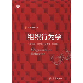 信毅教材大系：组织行为学