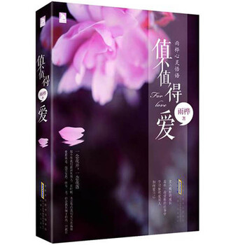 值不值得，爱9787212060718