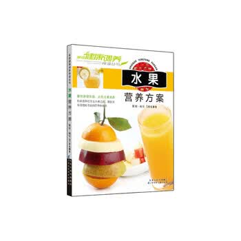 水果营养方案