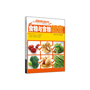 食物与食物相宜