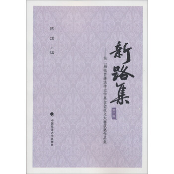  新路集 （第2集）9787562045748