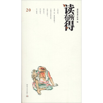 读有所得20