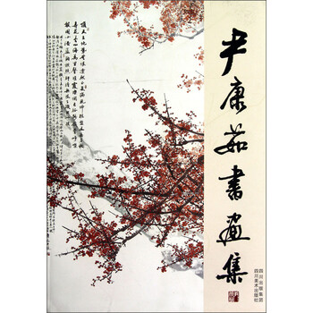 尹康茹书画集