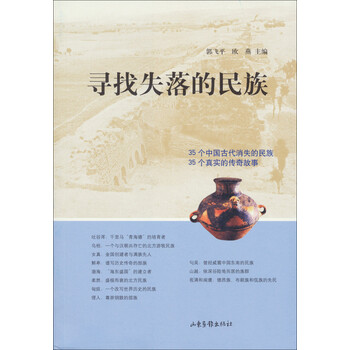 正版 寻找失落的~~9787547408025