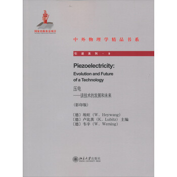 压电：该技术的发展和未来（影印版）