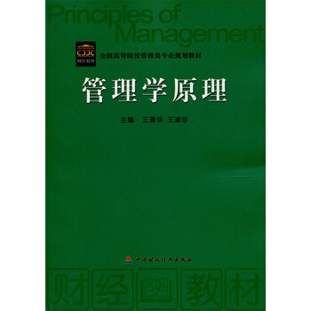 管理学原理