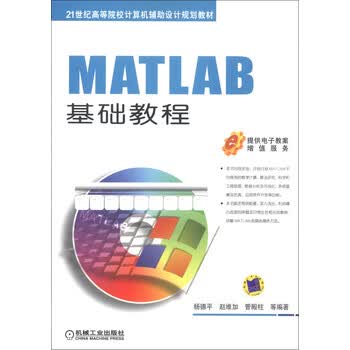 MATLAB基础教程9787111410232