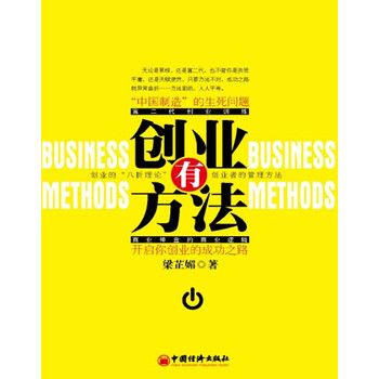  创业有办法9787513620031中国经济