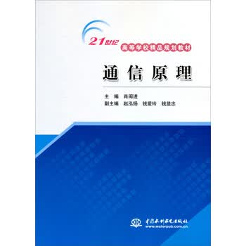 通信原理
