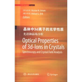 晶体中3d离子的光学性质:光谱和晶场分析9787302285458清华大学(罗)Nicolae M.